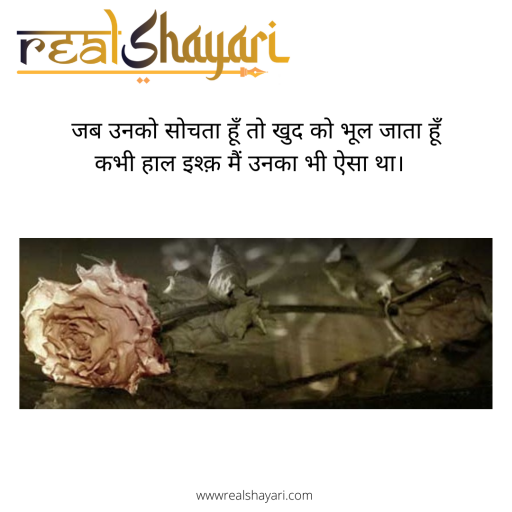 Love Hindi Shayari | Real Shayari