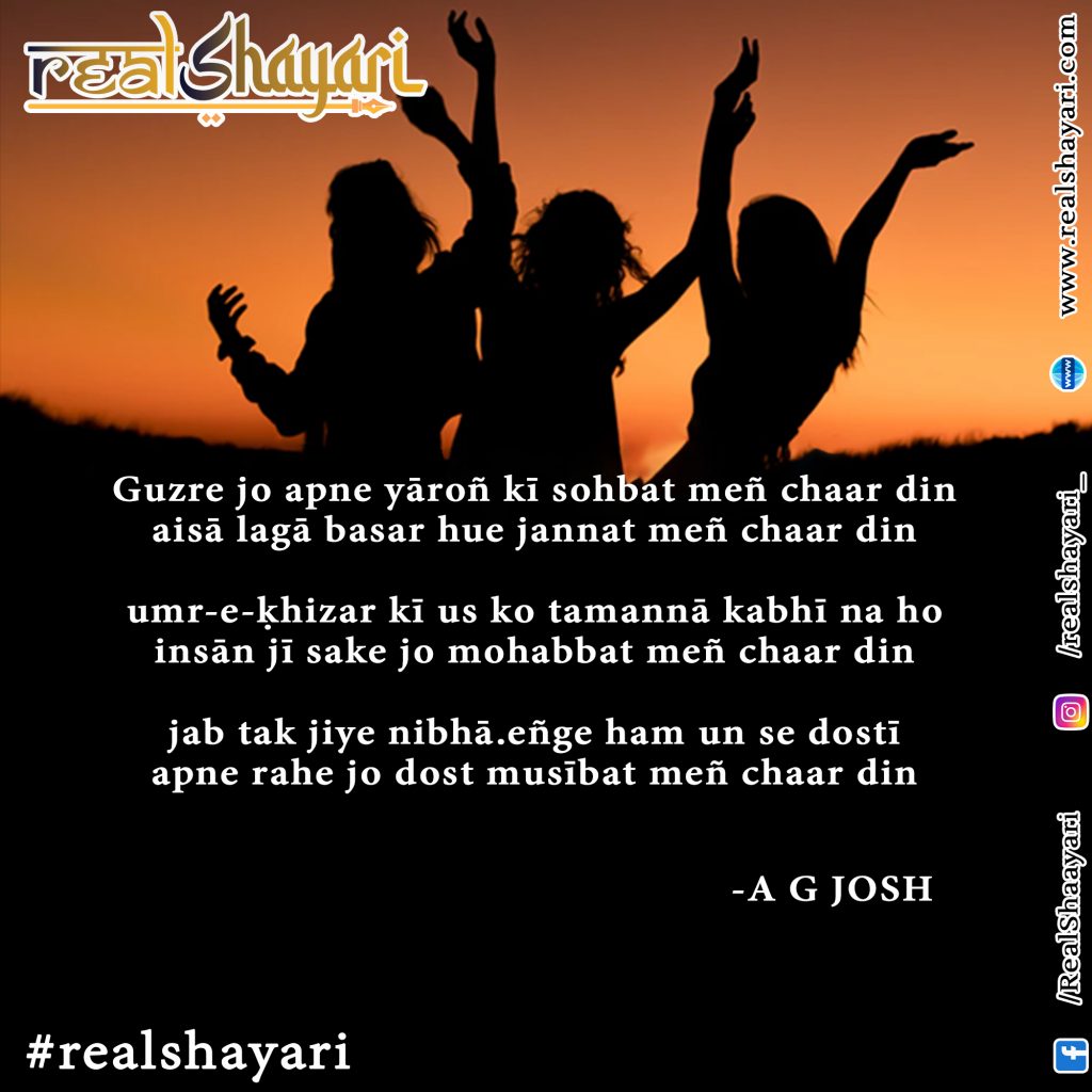 guzre jo apne yāroñ kī sohbat meñ chaar din | Real Shayari