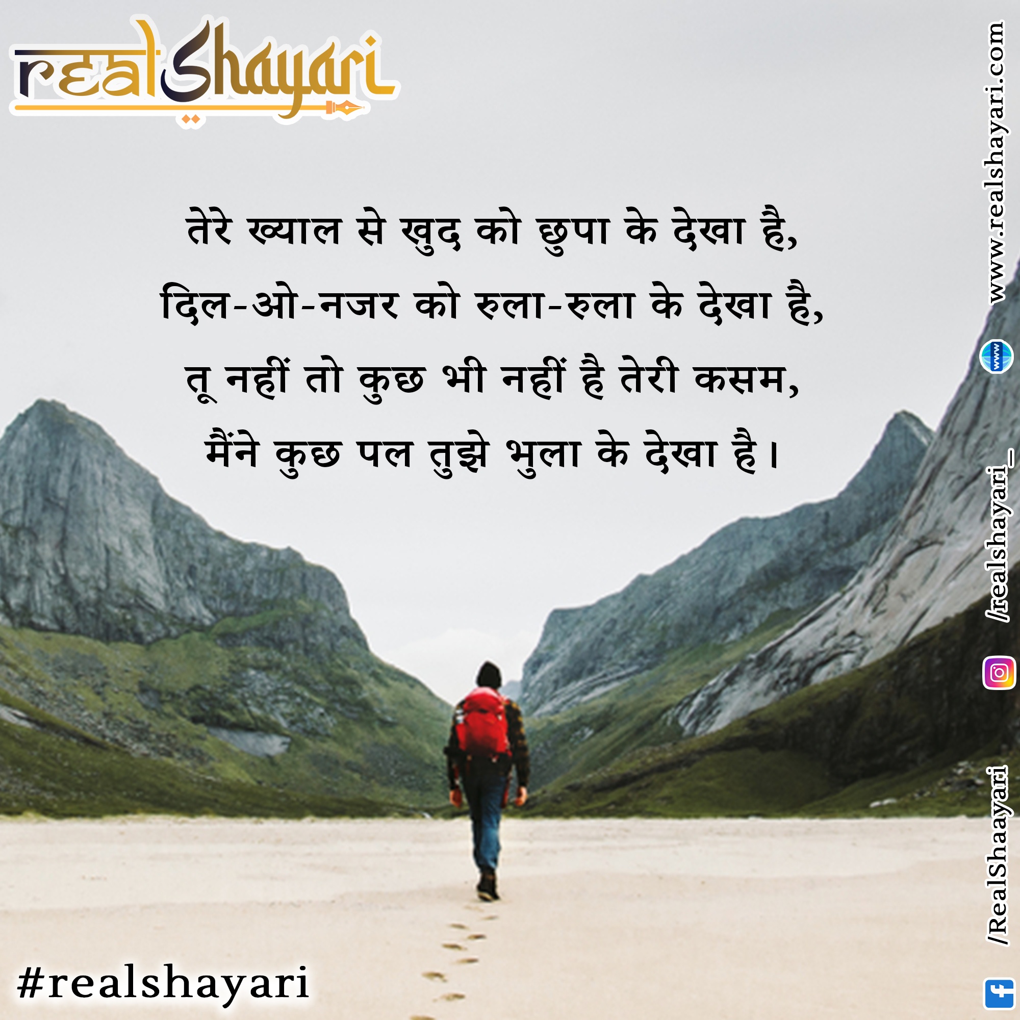 तेरे ख्याल से | Real Shayari