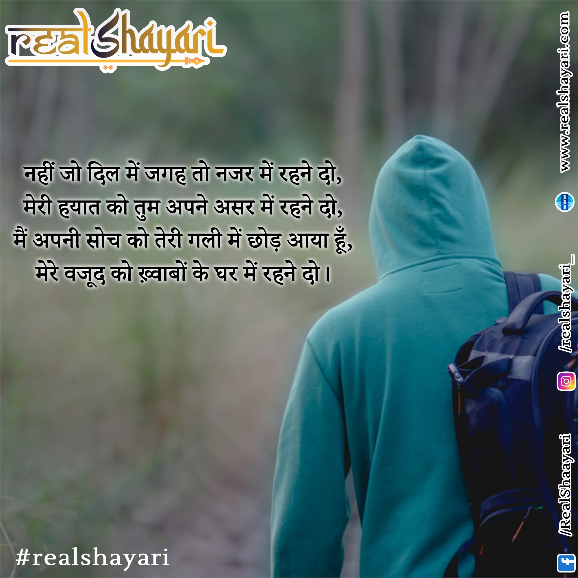नहीं जो दिल में जगह तो नजर में रहने दो, | Real Shayari