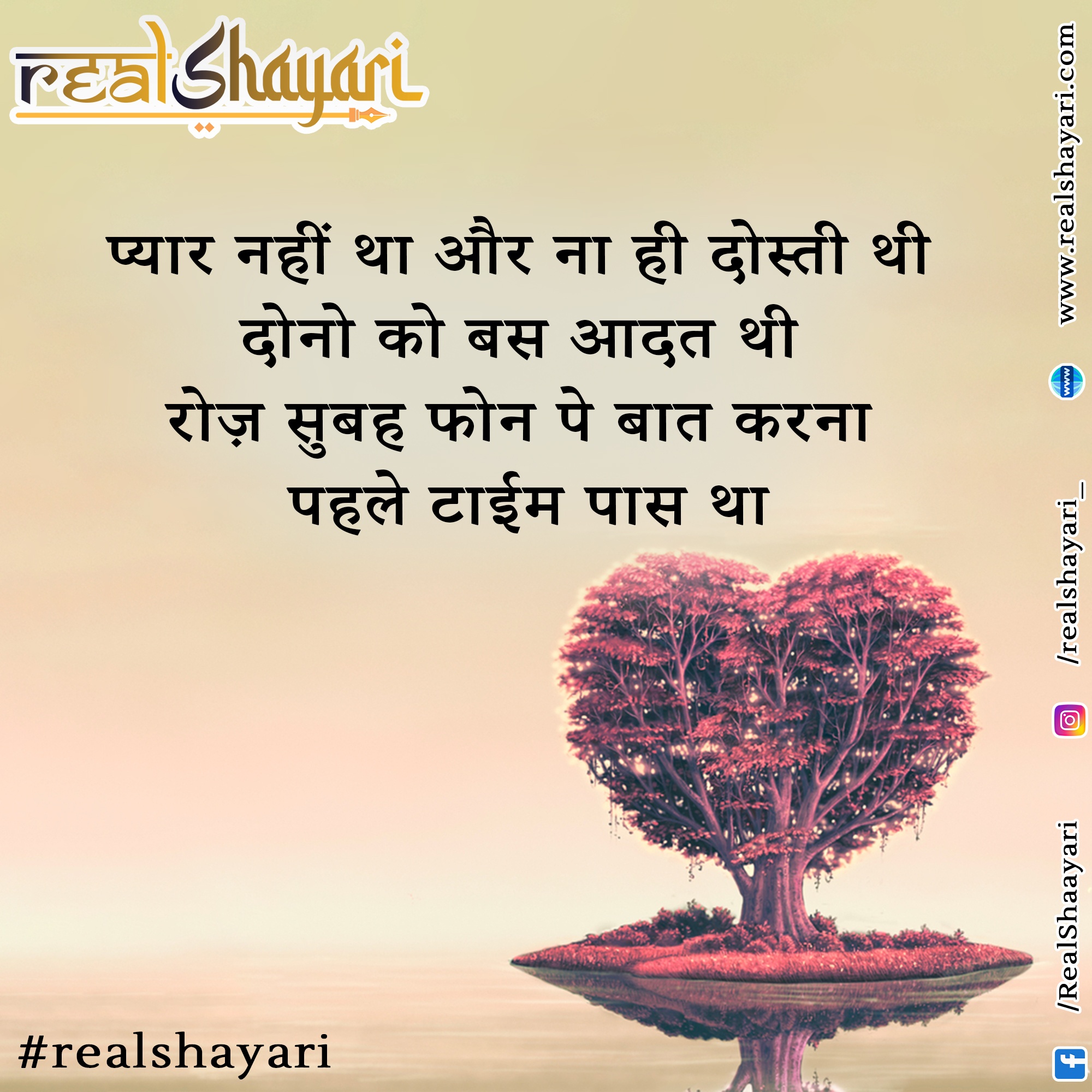 प्यार नहीं था और ना ही दोस्ती थी | Real Shayari